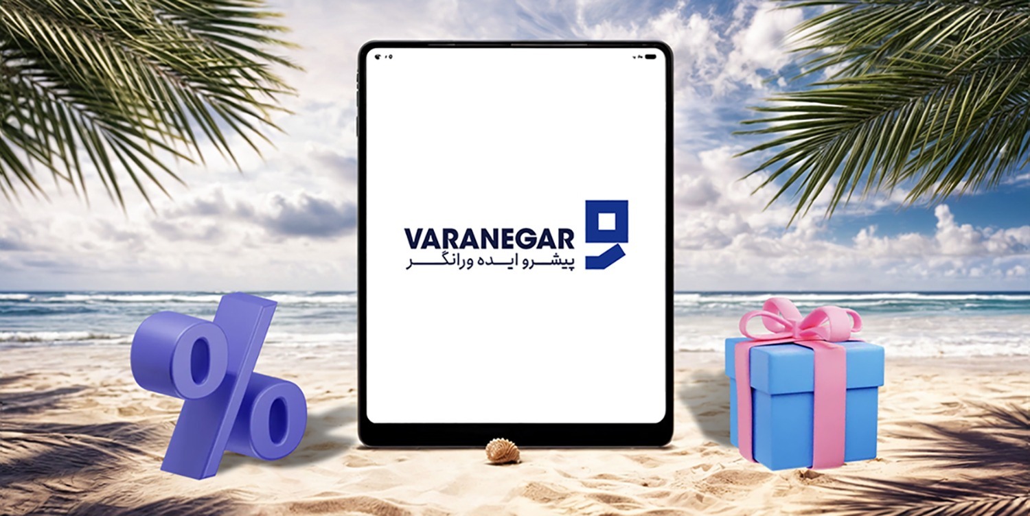 جشنواره فروش تابستانه ورانگر - ورانگر | اولین تولید کننده نرم افزار پخش مویرگی